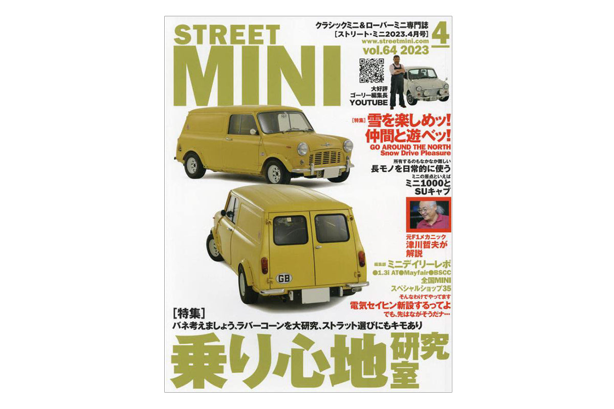 STREET MINI 2023年 4月号 – STREET MINI PARTS MARKET